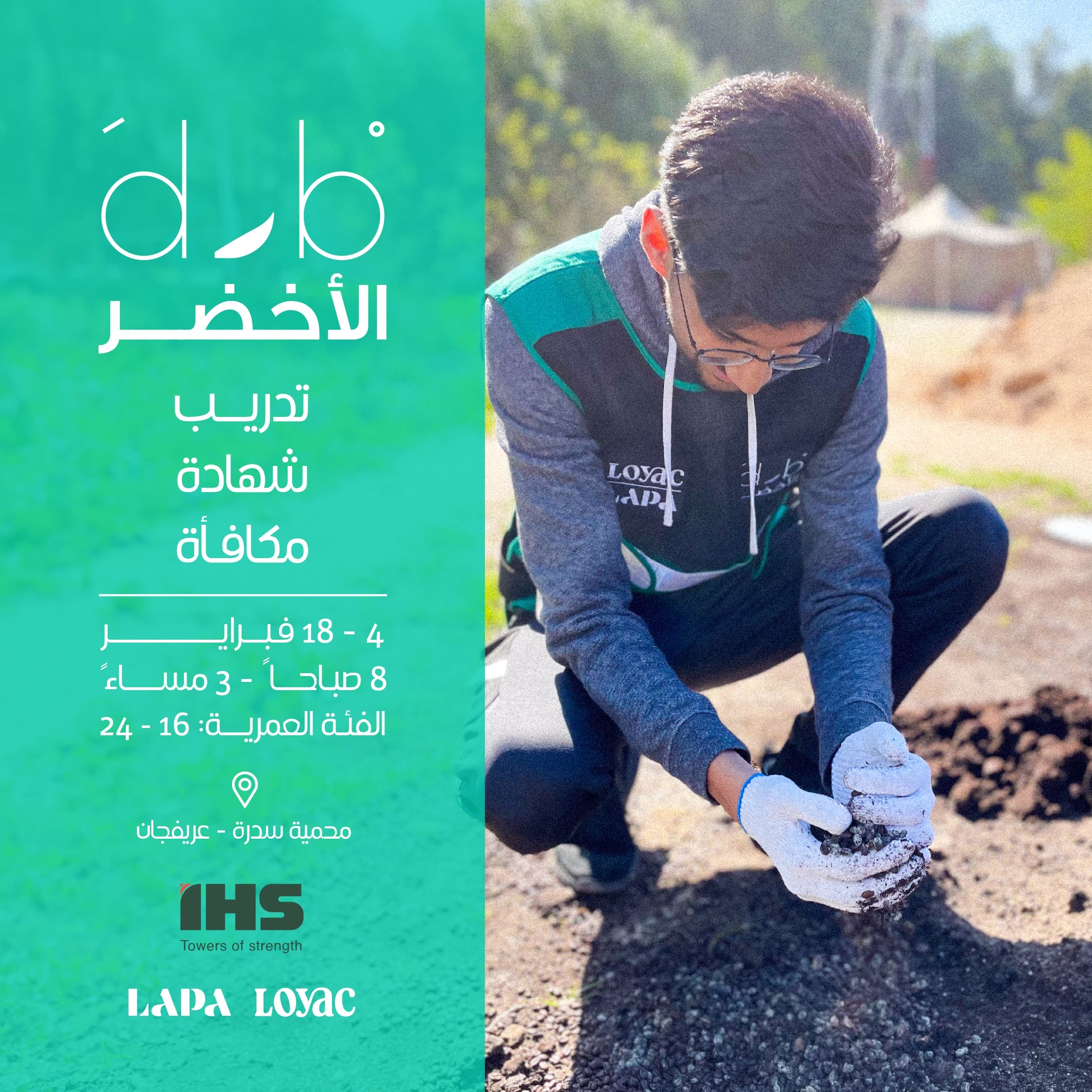 LOYAC - Organization in Kuwait for Youth Development