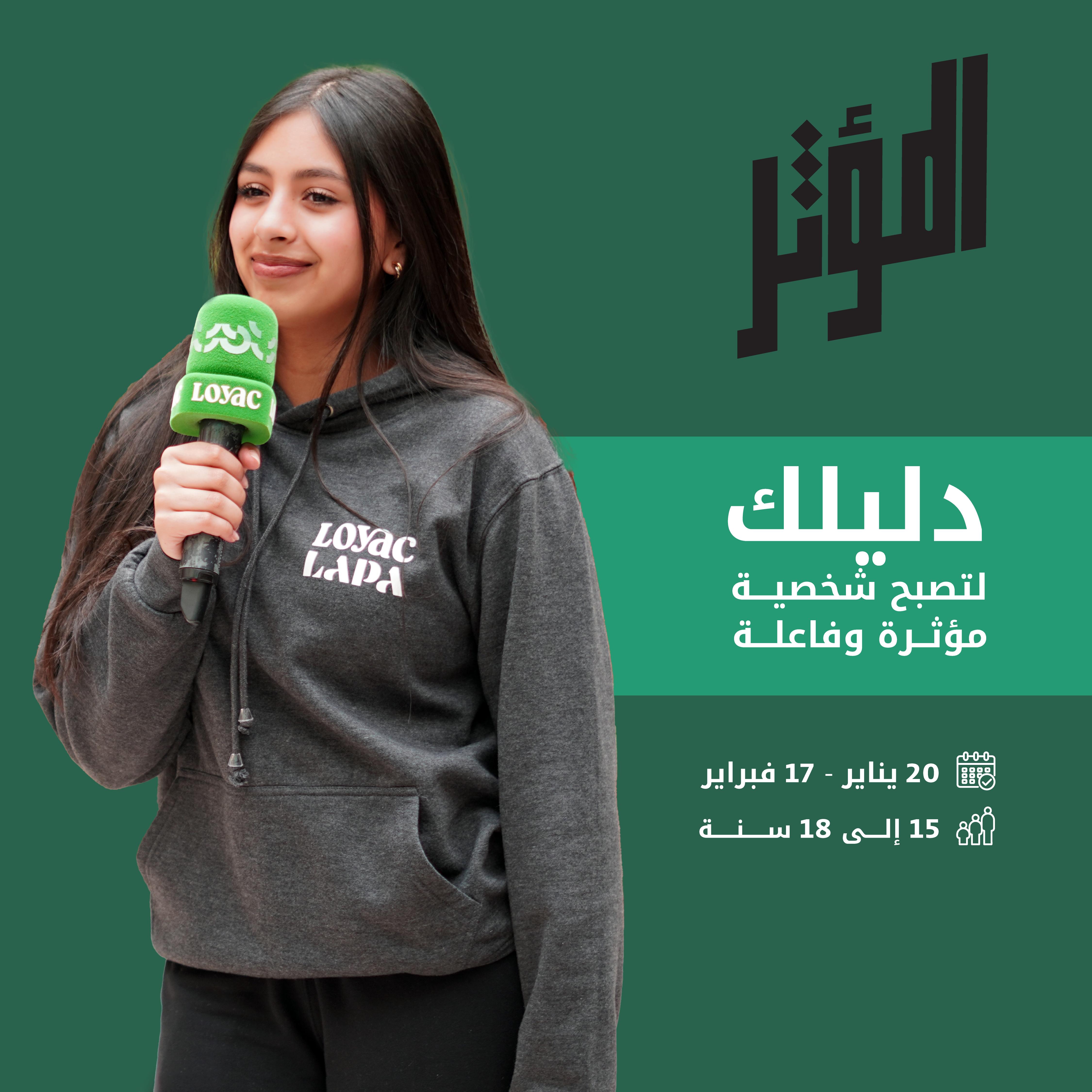 LOYAC - Organization in Kuwait for Youth Development